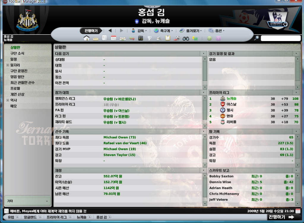 08/09 뉴캐슬 유나이티드.화려한 부활 - FM2008 팀 이야기 - 챔피온쉽 매니저 - 대한민국